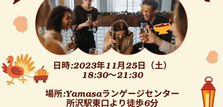 YLC yamasa language center – 所沢の英会話 & 韓国語スクール