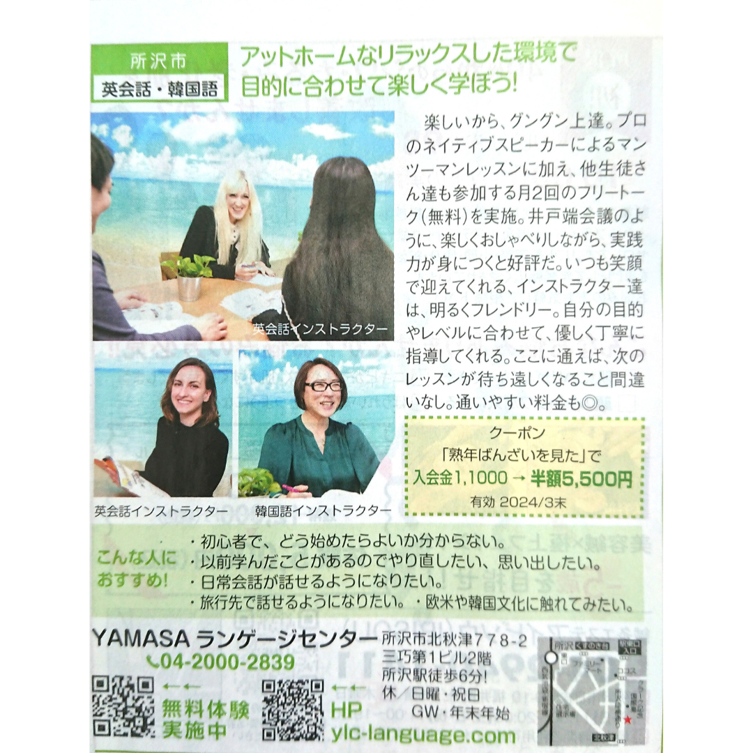 熟年ばんざい2・3月号に掲載されました！ – Yamasaランゲージセンター